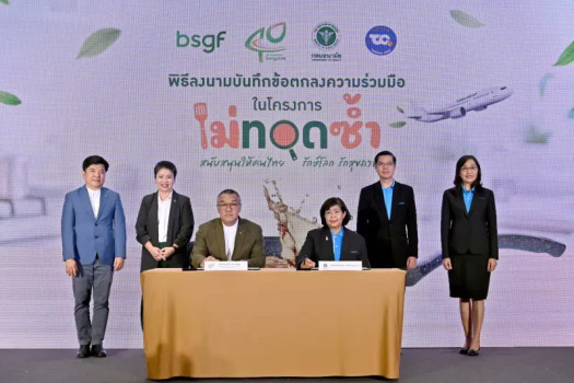 Bangchak and the Department of Health Jointly Launch “No Refry ...